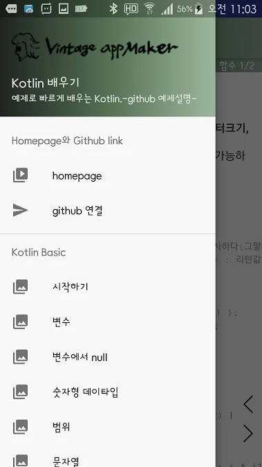 Kotlin 배우기 Github 예제 Vintage Appmaker