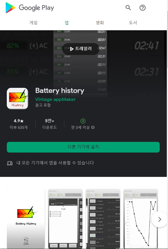 배터리 히스토리 | Vintage appMaker